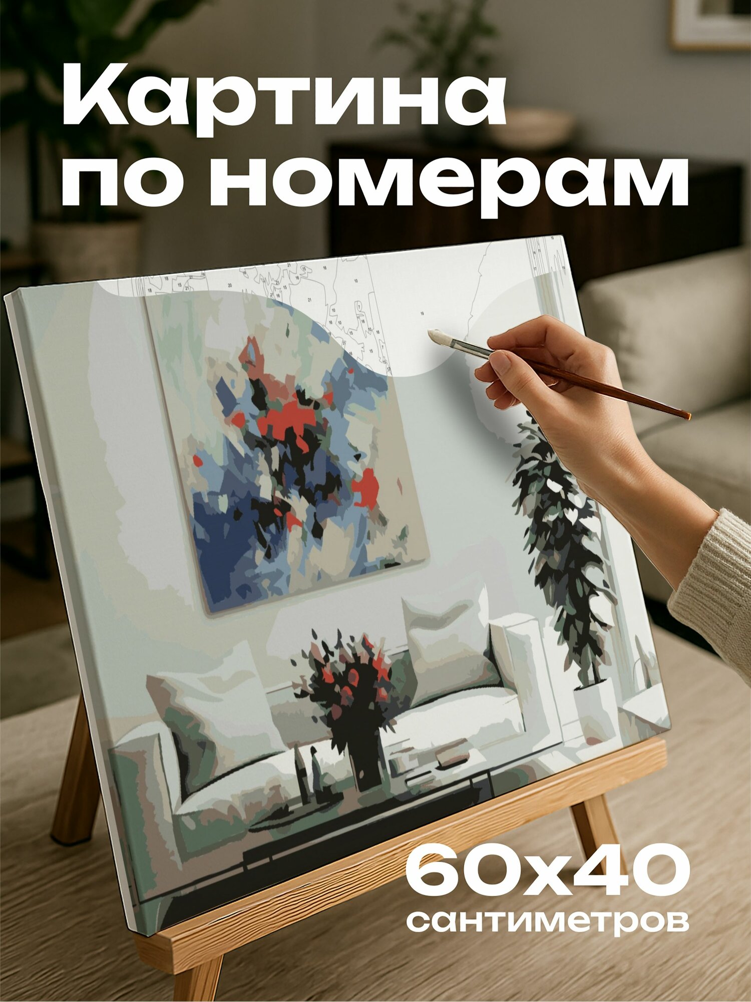 Картина по номерам 60x40 см, яркая, энергичная, абстрактная, бокал гармонии, смелые мазки кисти, яркая цветовая палитра