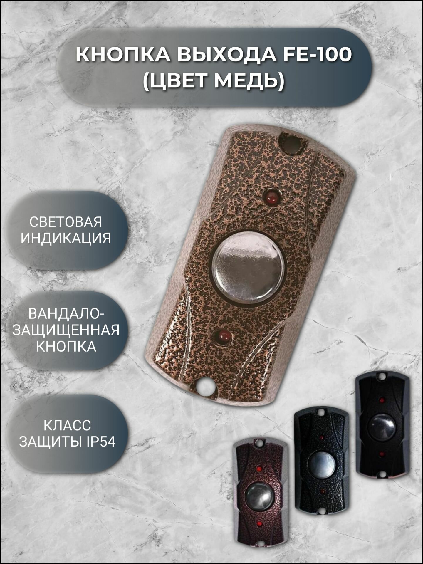 Кнопка выхода антивандальная FE-100