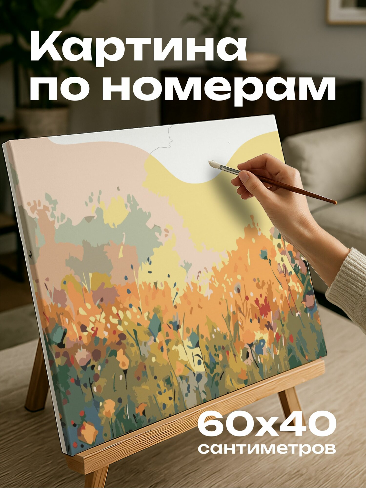 Картина по номерам 60x40 см, Пейзаж, луг, лето, солнцестояние, солнце, цветы, трава, ветерок, гармония, покой, акварель
