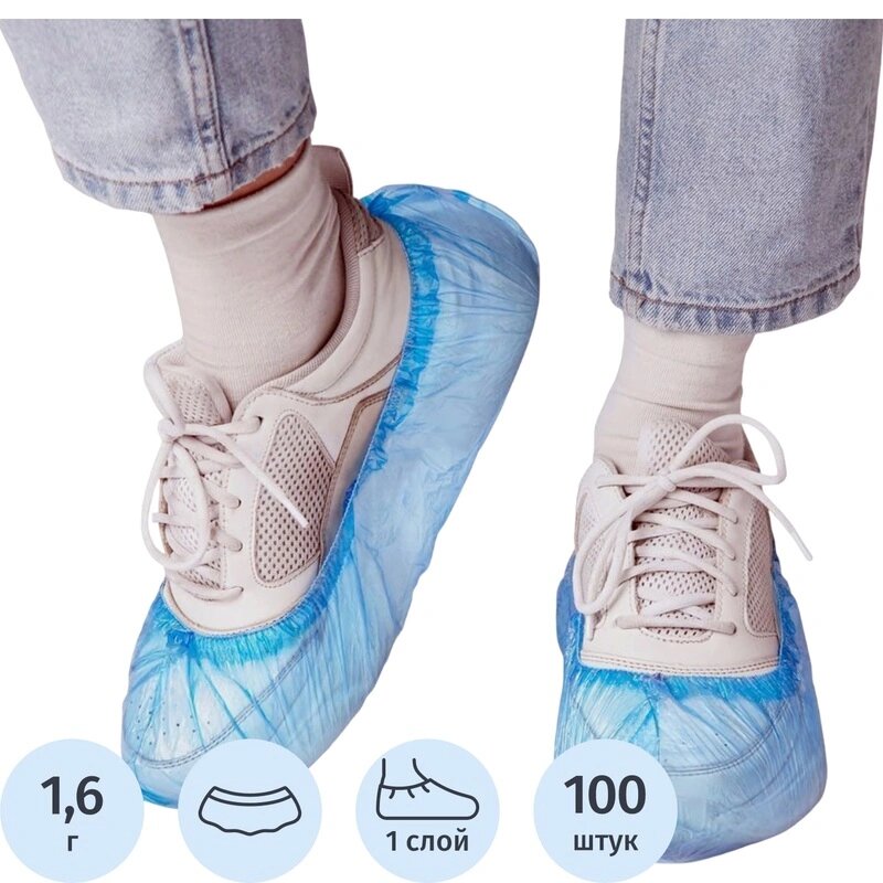 Бахилы п/э арт.406-979, 1,6 г, голубые, (50пар/упак)