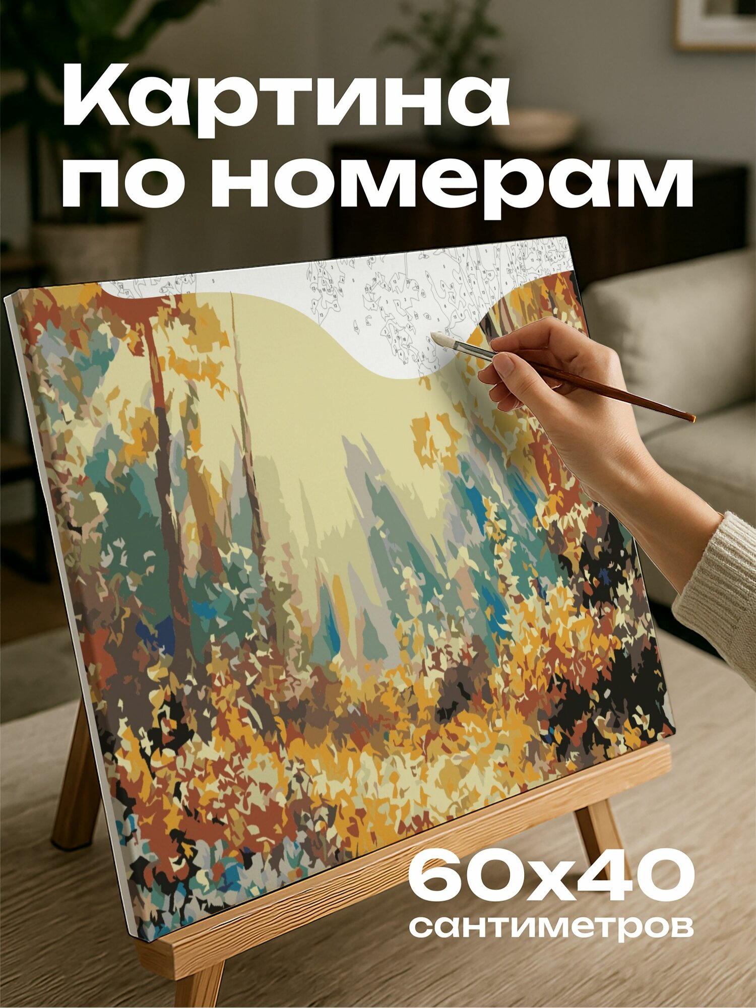 Картина по номерам 60x40 см, лесная поляна, солнечные лучи, золотистый свет, деревья, цветы, зелень, акриловая картина