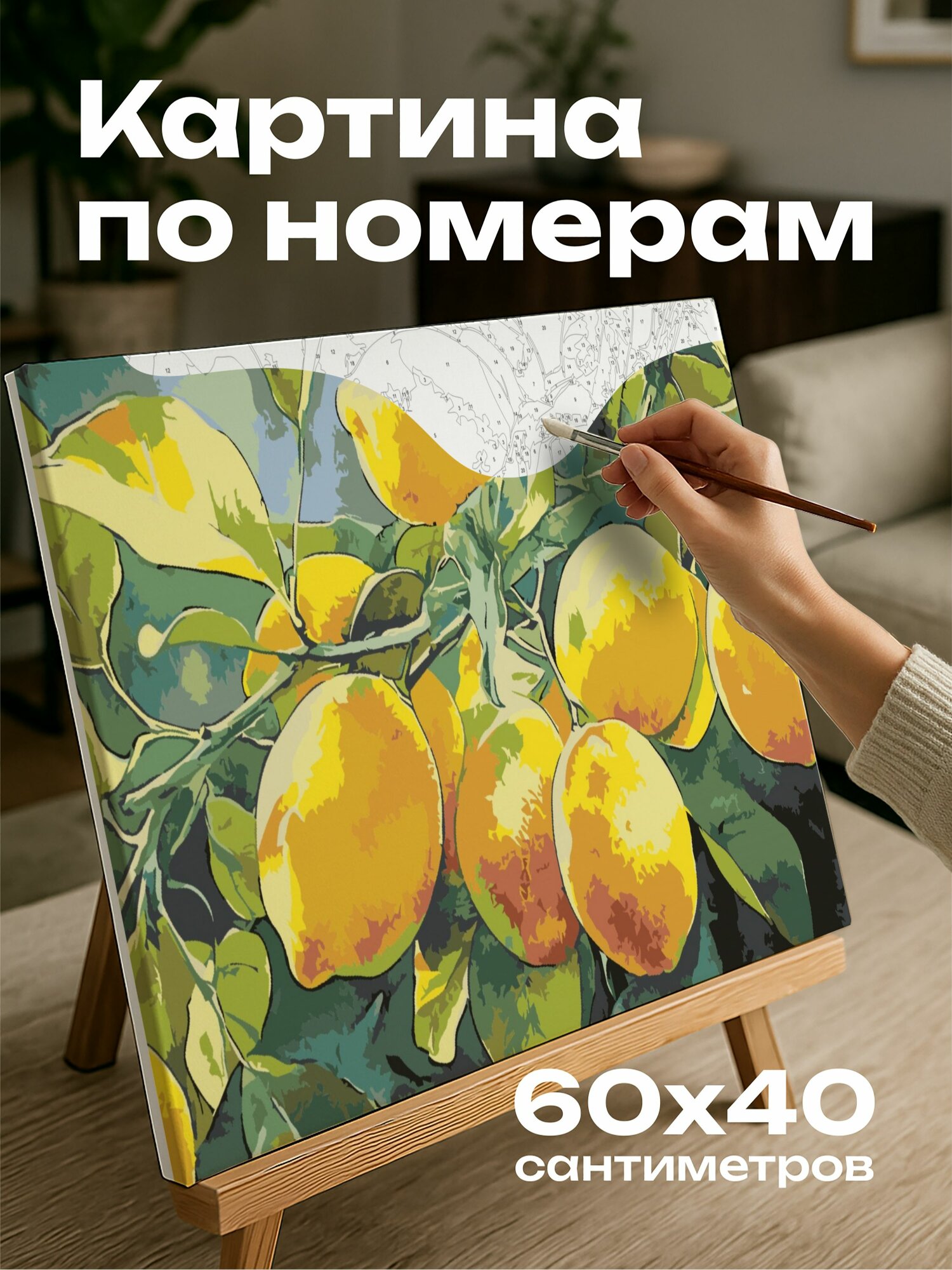 Картина по номерам 60x40 см, акварельная иллюстрация, лимонное дерево, яркие лимоны, зеленая листва, лазурное небо