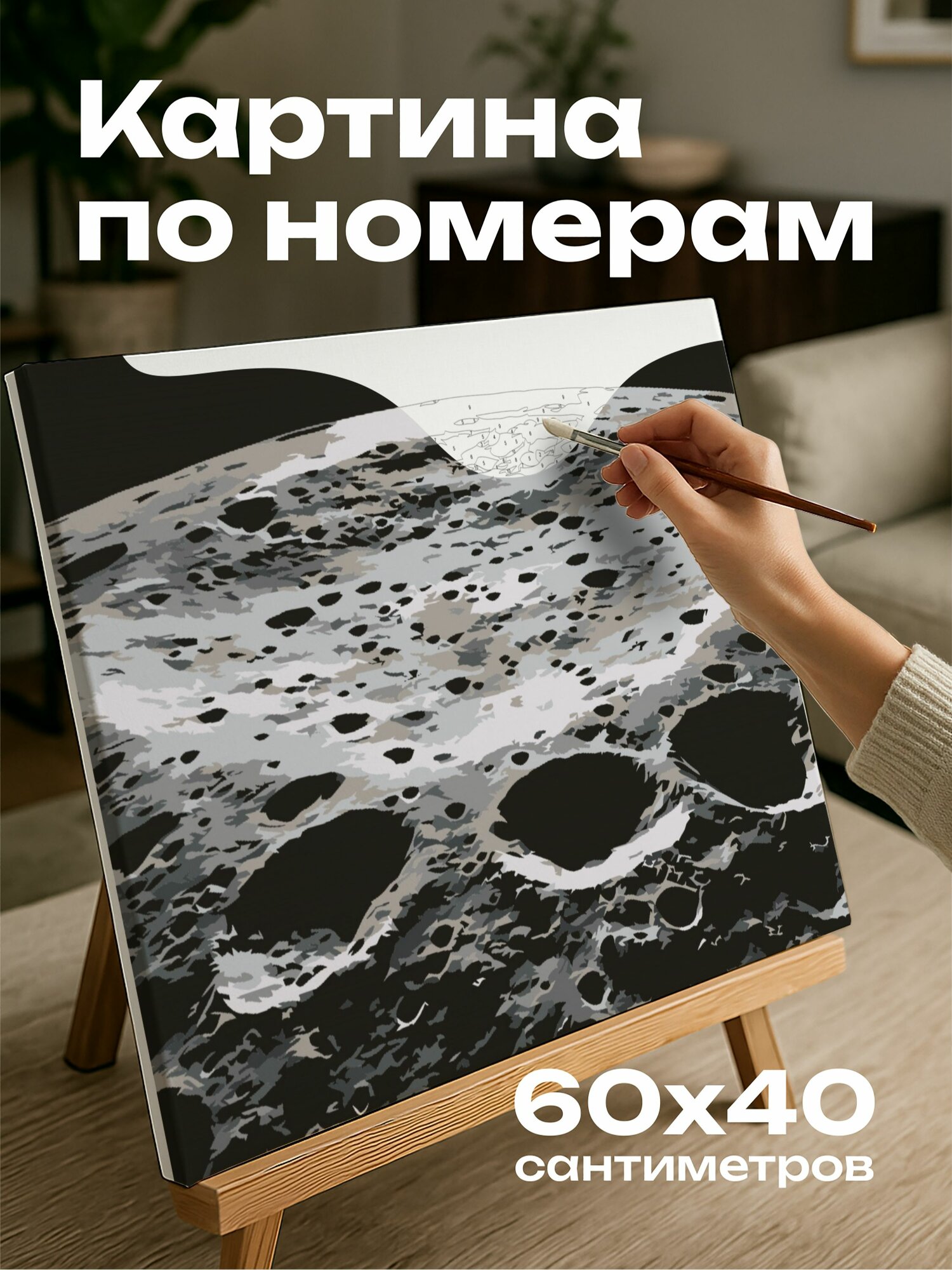 Картина по номерам 60x40 см, Луна, ночное небо, кратеры, детали, телескоп, Nikon 200-500 мм, ISO 400, f, 8, 1, 500 с