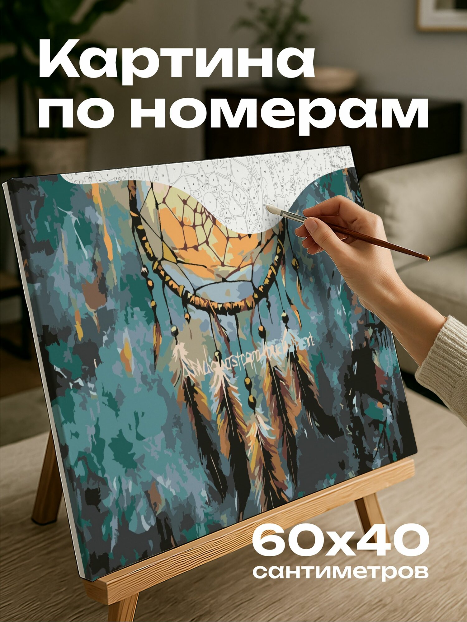 Картина по номерам 60x40 см, ловец снов, лес, лунный свет, волшебство, акриловая картина, глубокие цвета, паутина