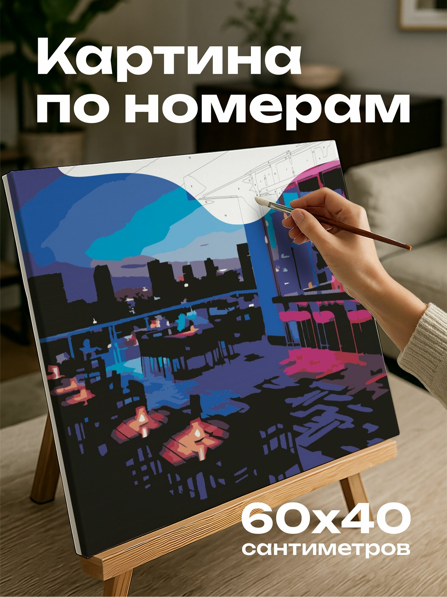 Картина по номерам 60x40 см, современное искусство, цифровая картина, городской ресторан, крыша, стеклянные стены