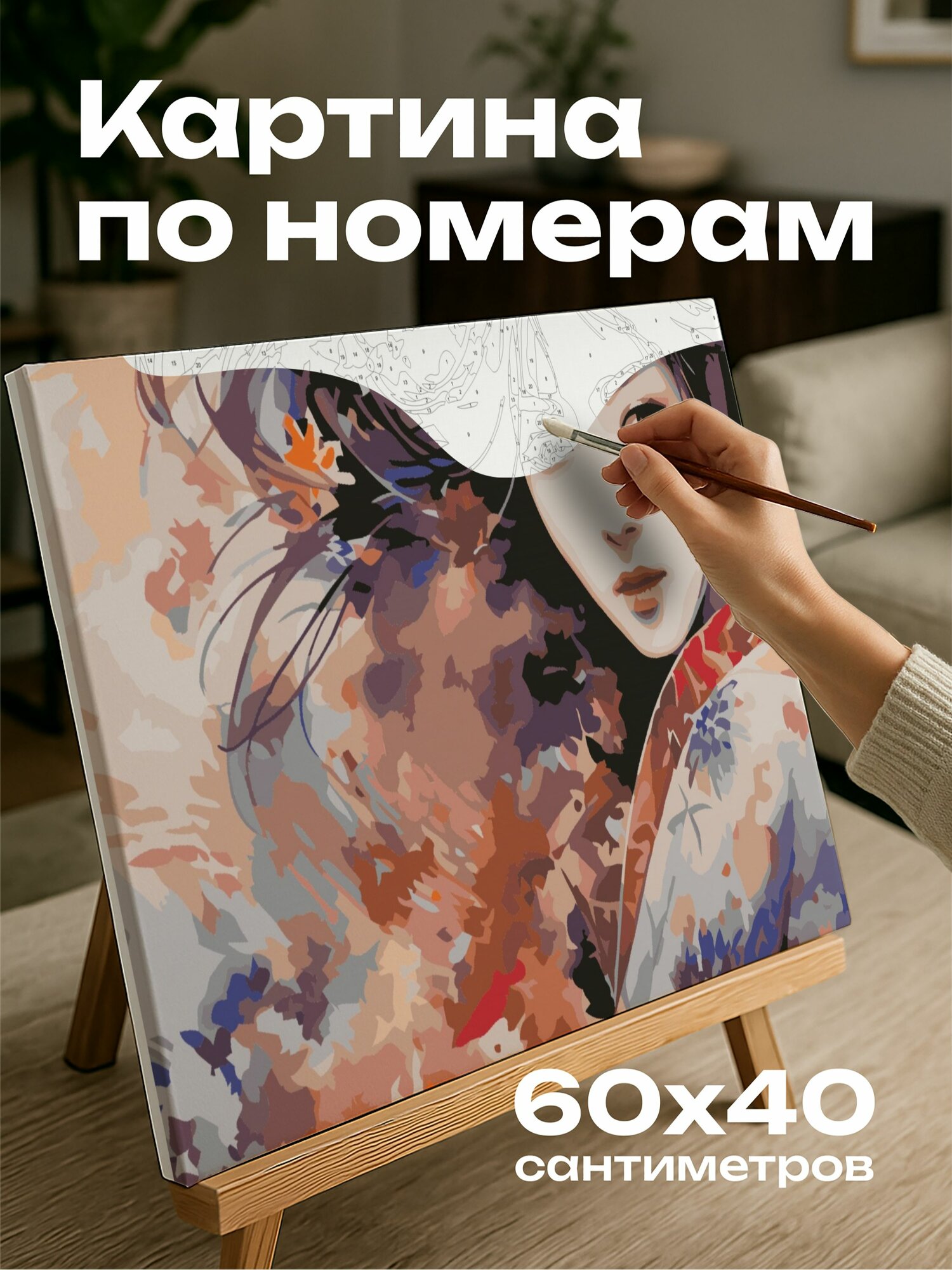 Картина по номерам 60x40 см, акварельная картина, японская гейша, кимоно, красный, золотой, фиолетовый