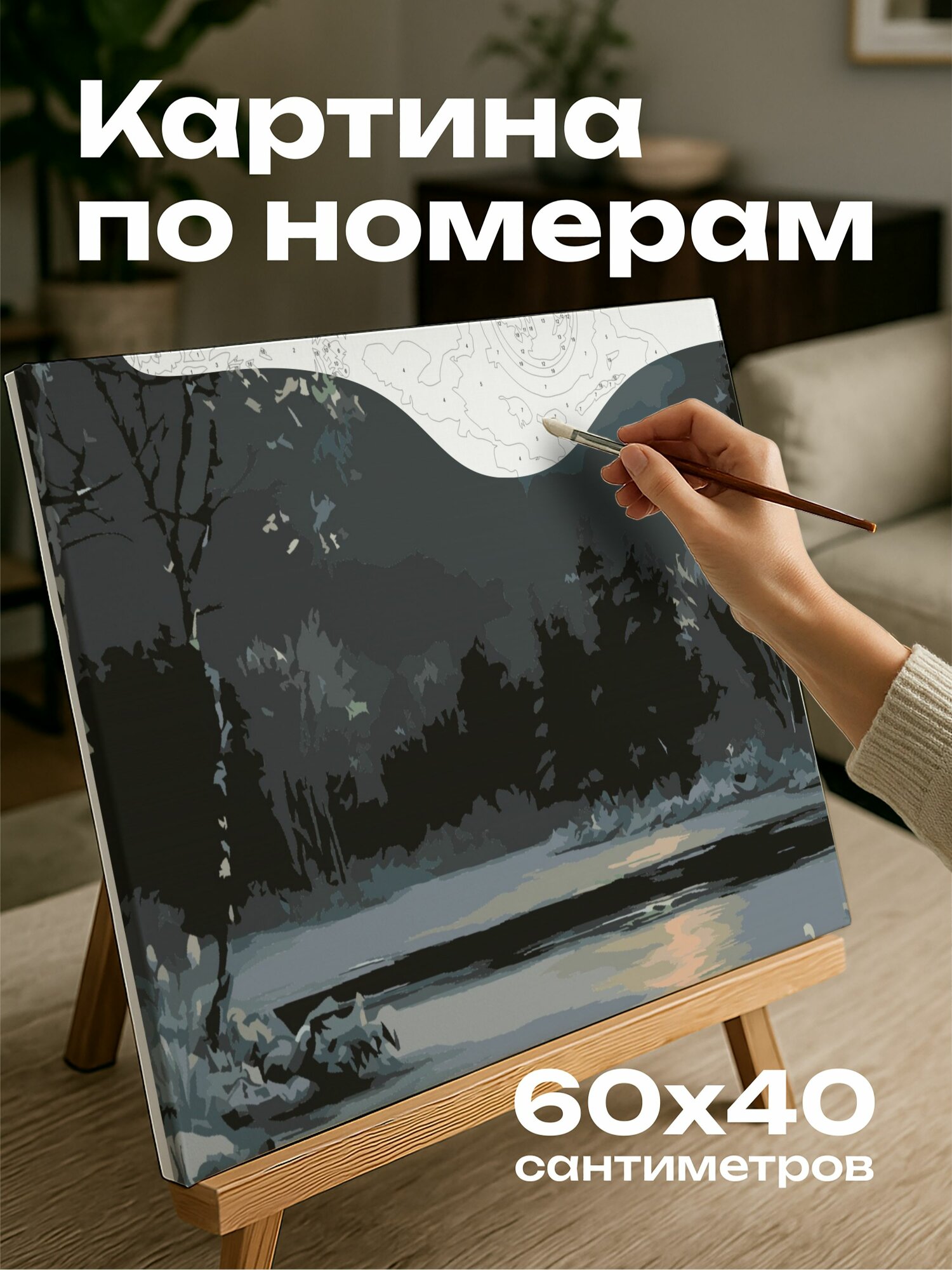 Картина по номерам 60x40 см, зимний пейзаж, масляная картина, лунное сияние, заснеженный лес, иней на деревьях