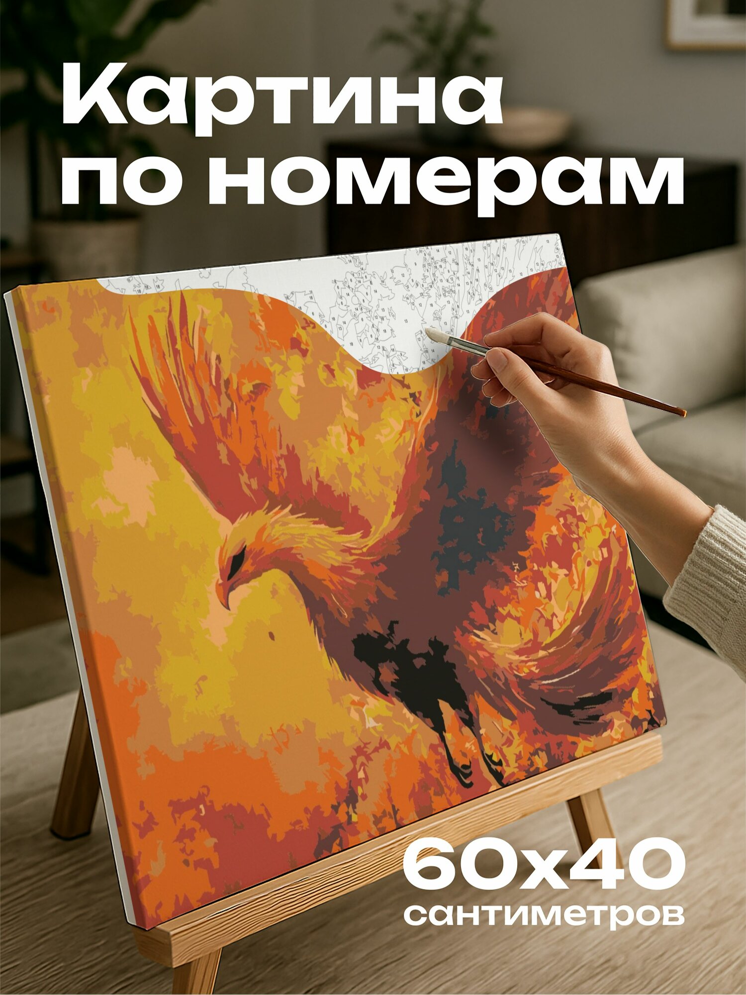 Картина по номерам 60x40 см, феникс, акриловая картина, огненные перья, возрождение, мифический символ, яркие оттенки