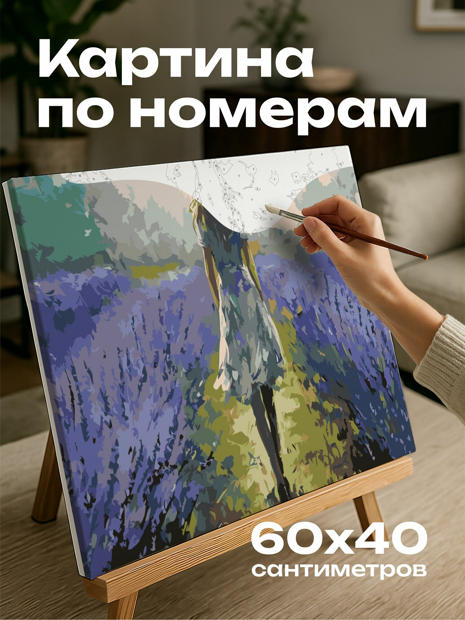 Картина по номерам 60x40 см, акриловая картина, девушка, лавандовое поле, фактурные мазки, пурпурные тона, зеленые тона