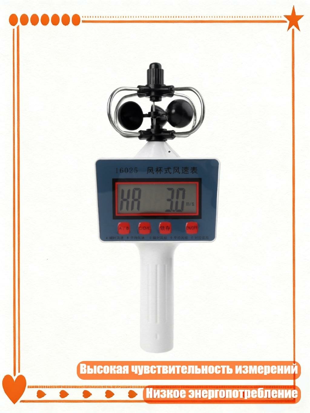 Анемометр с ЖК-дисплеем