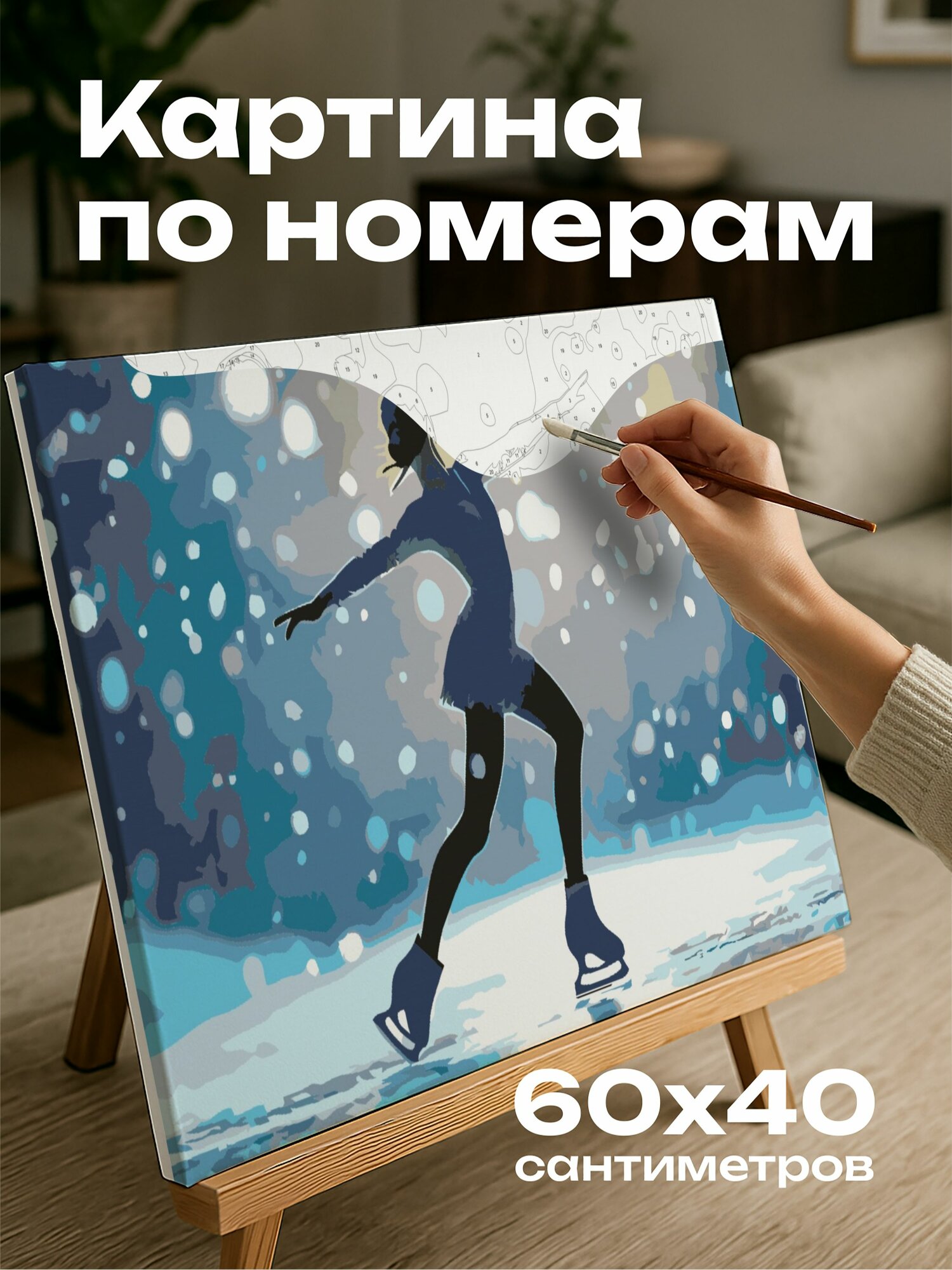 Картина по номерам 60x40 см, фигуристка, лед, упражнения, элегантность, уравновешенность, освещение, текстура, каток