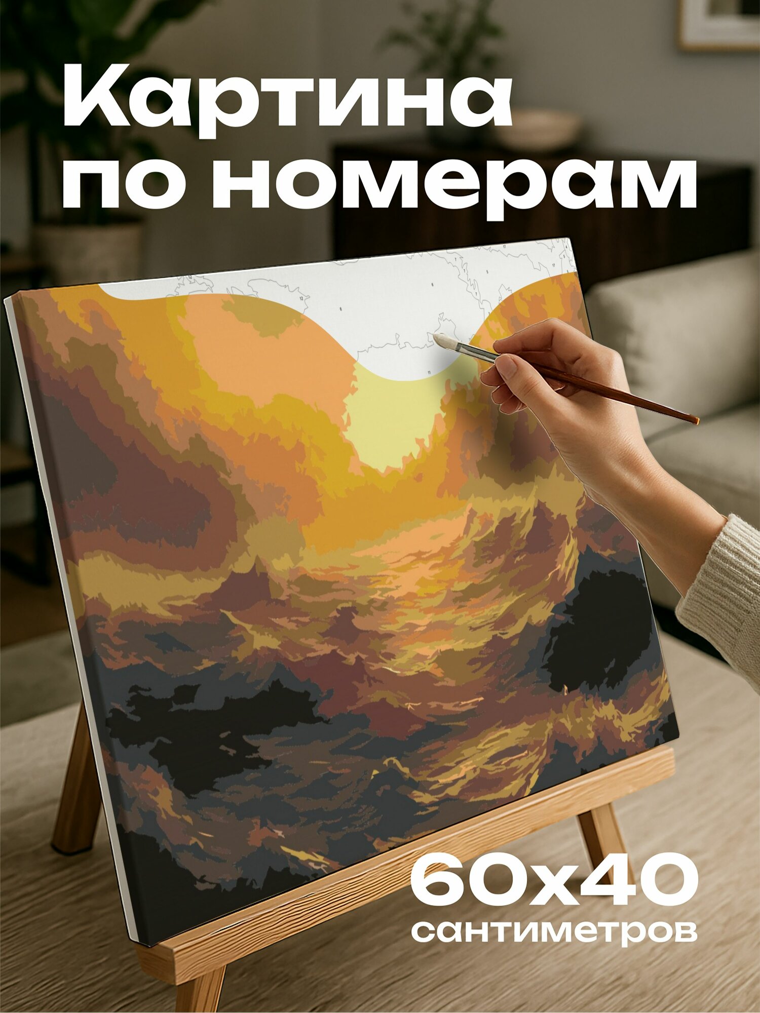 Картина по номерам 60x40 см, масляная картина, морской пейзаж, свет и тени, игра света, игра теней, сияние