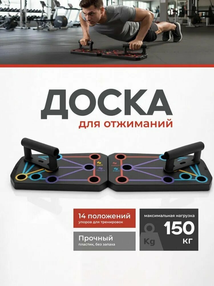 Упор для отжиманий Доска для отжманий с упорами