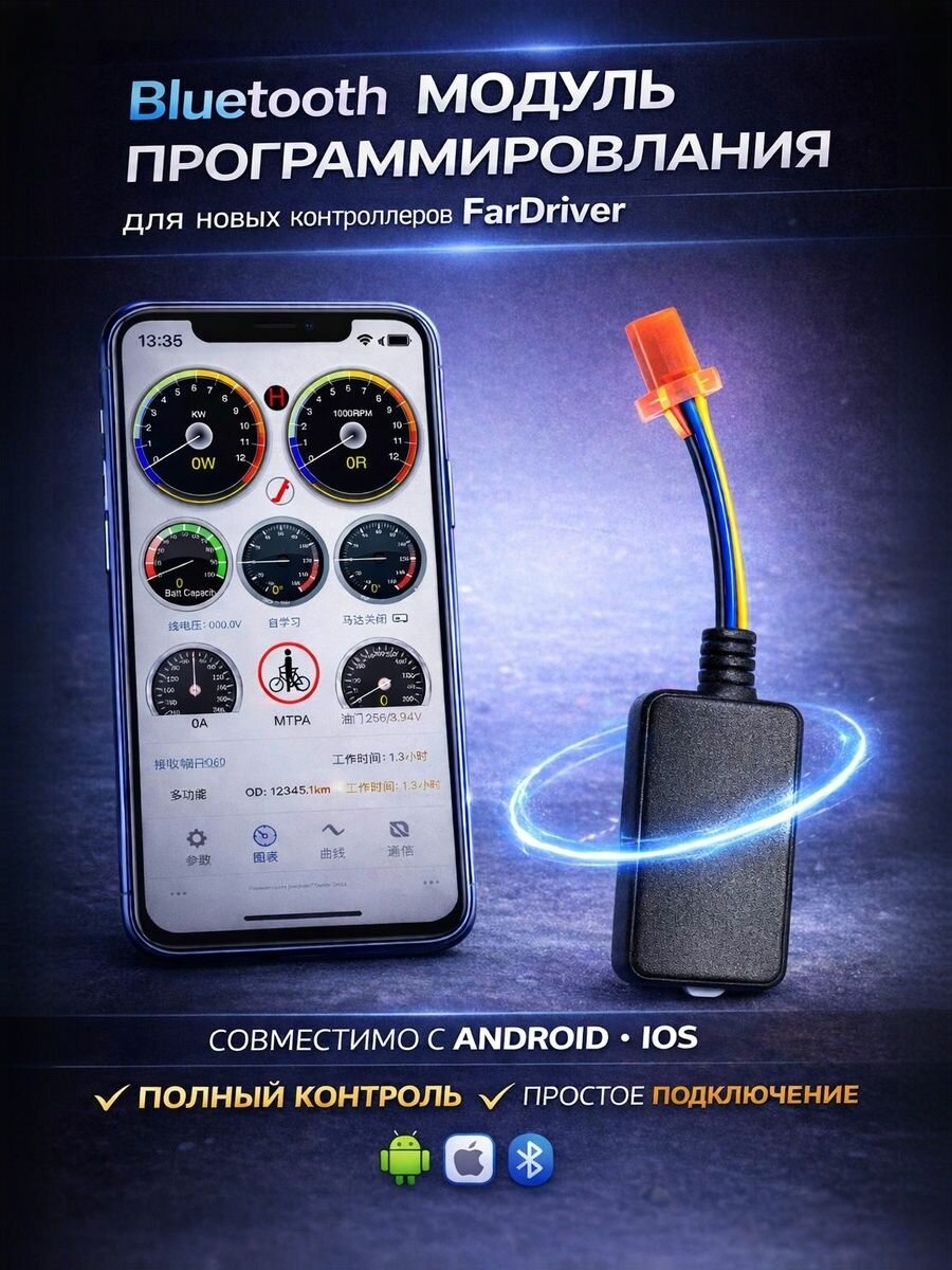 Модуль программирования для адаптера bluetooth FarDriver, электромоторного контроллера в нанкине