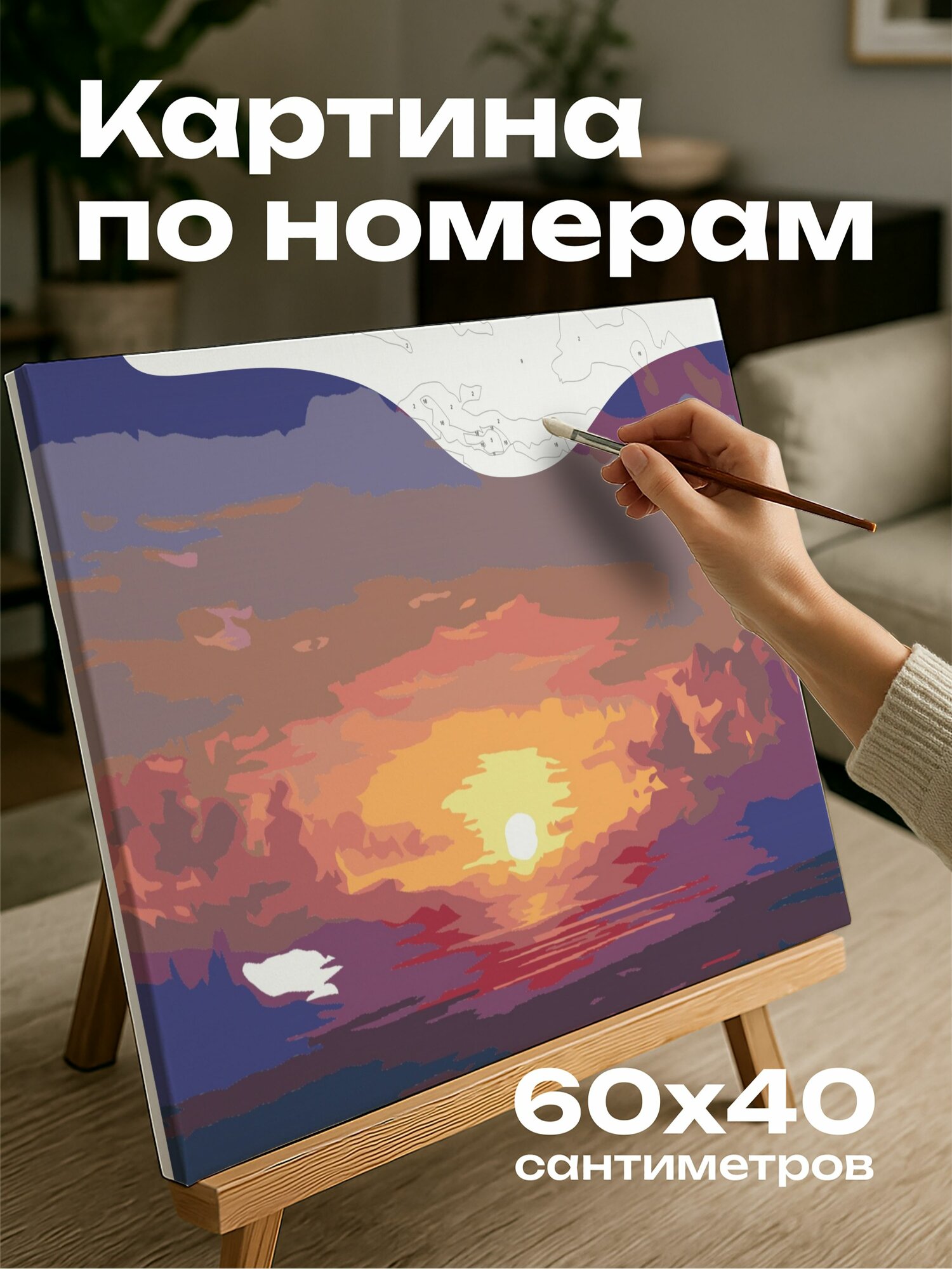 Картина по номерам 60x40 см, цифровое изображение, закат, чужой мир, потусторонний пейзаж, небо, солнце, горизонт, свет