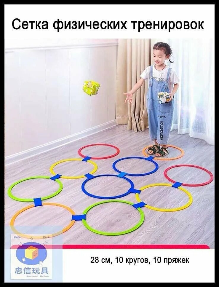 Набор колец для классиков и координации, сенсорная дорожка, 10 колец 28 см + 10 соединителей, для детсада