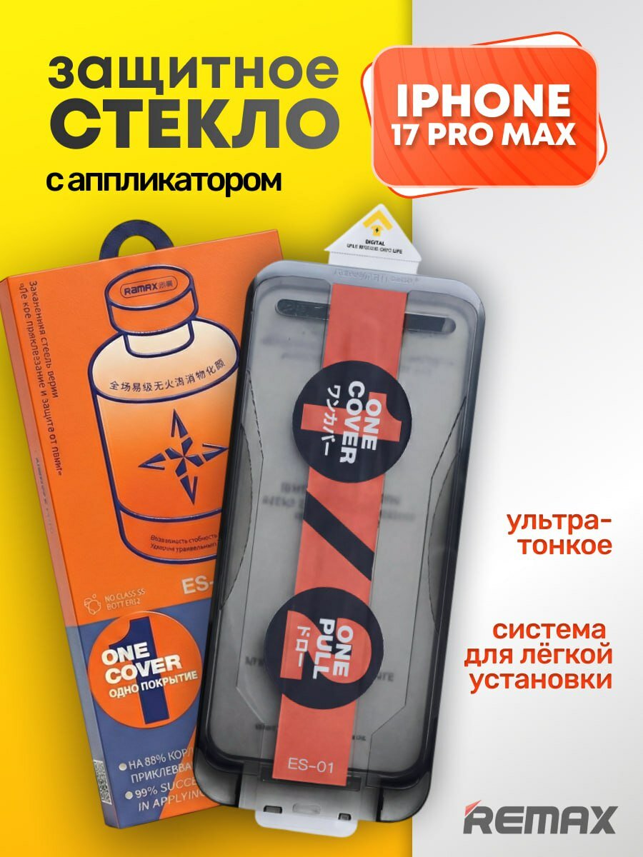 Защитное стекло усиленное для iPhone 17 Pro Max ; REMAX с аппликатором, Премиальное стекло с боксом для установки