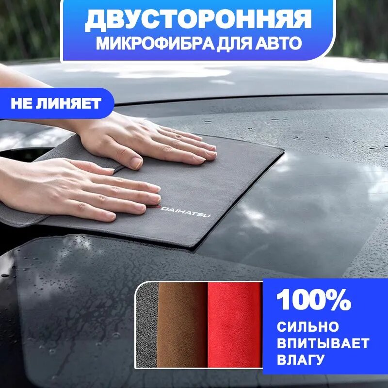 Салфетка автомобильная