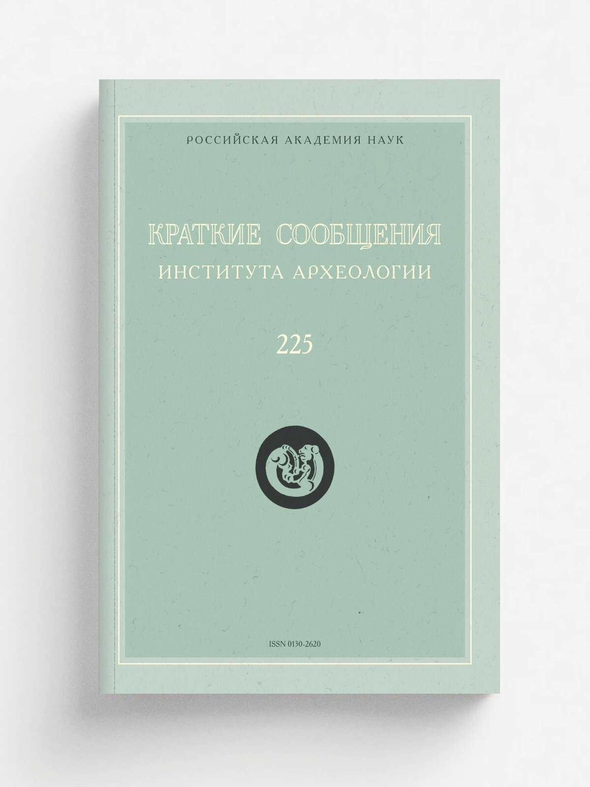 Краткие сообщения Института археологии. Выпуск 225