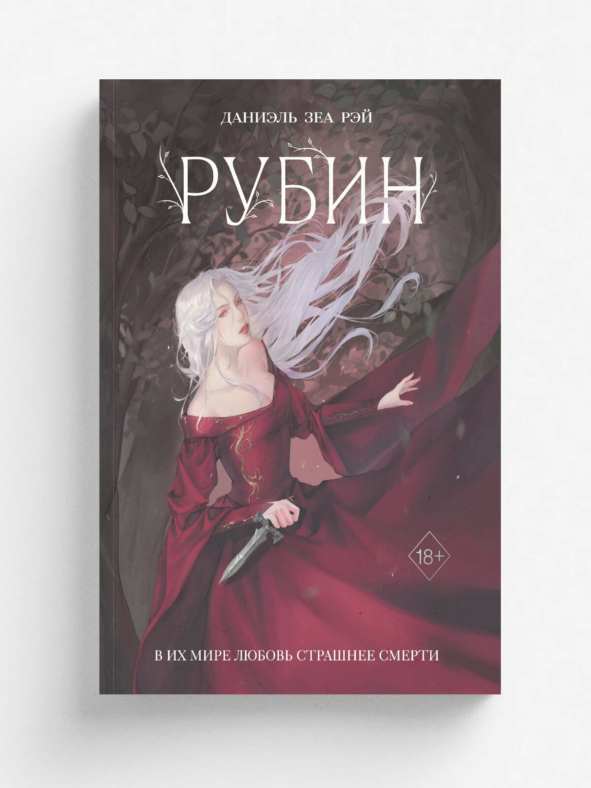 Рубин (#1)
