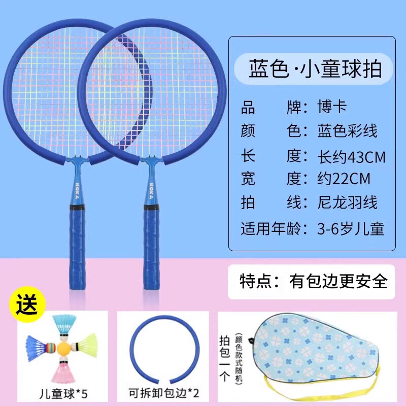 Детский набор для бадминтона Boka для дошкольников, малышей и учеников начальной школы, теннисная ракетка для занятий спортом на открытом воздухе для детей в возрасте от 3 до 12 лет.