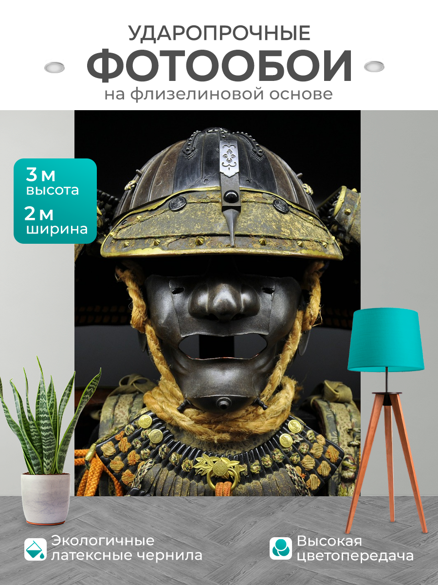 Фотообои моющиеся ударопрочные "Самурай, подходить, шлем" 200x300 см. флизелиновые на стену