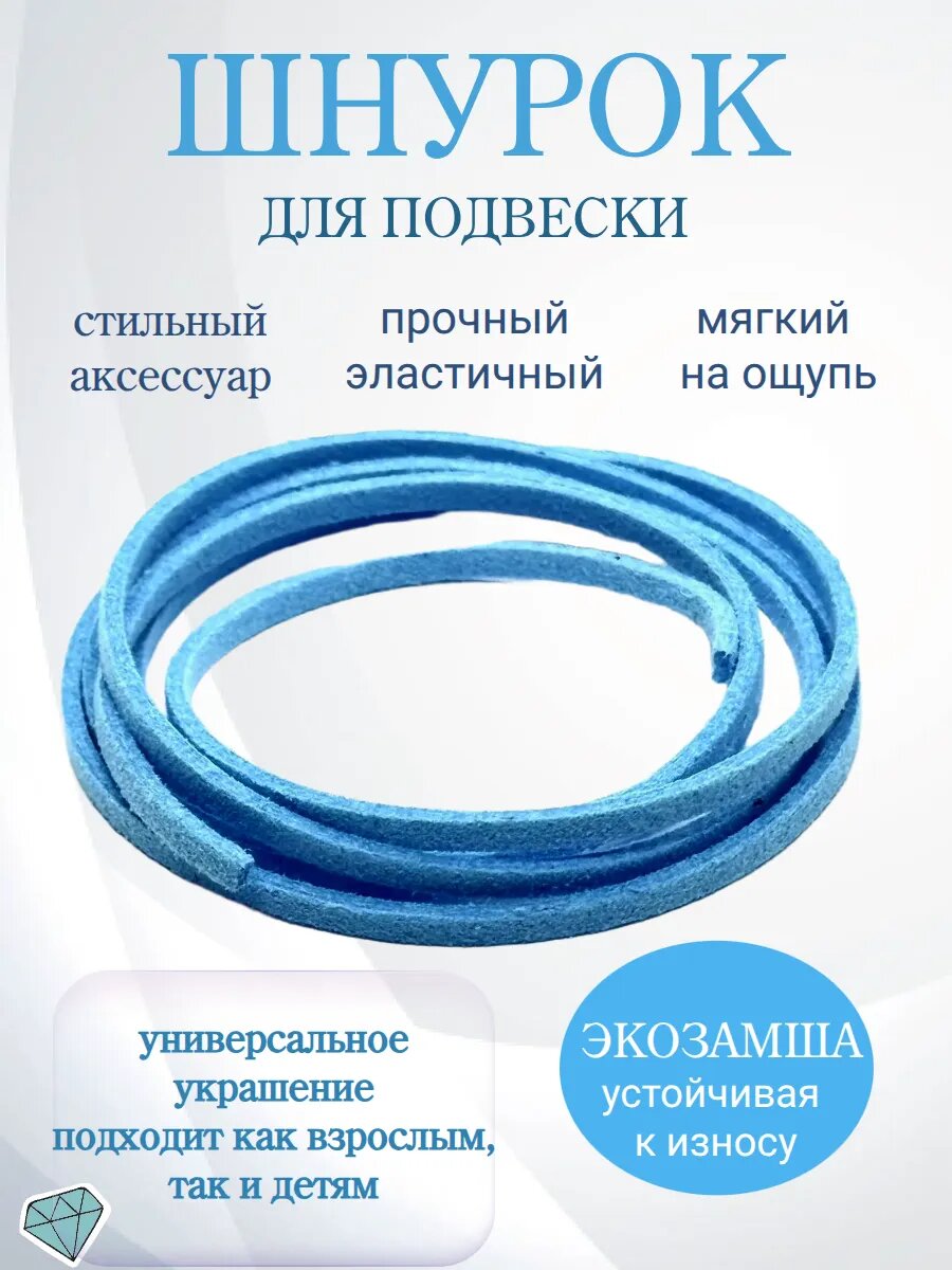 Шнур