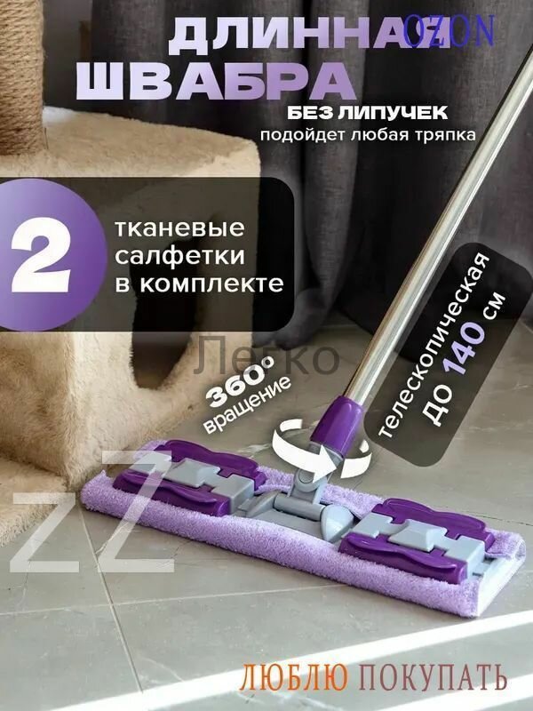 Телескопическая швабра 140 см с зажимами для тряпки