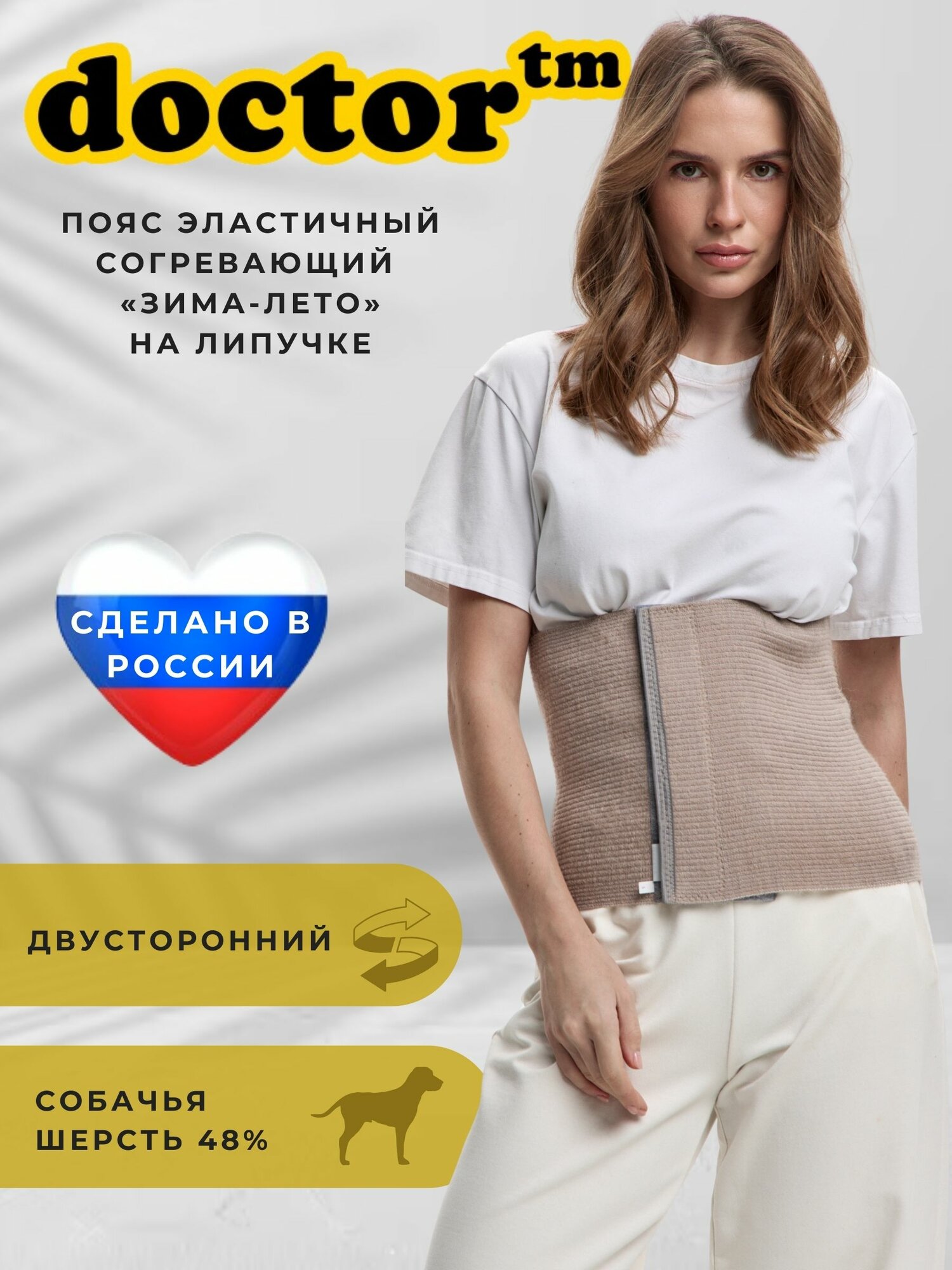 Пояс эластичный согревающий "Зима-Лето" Doctor TM(собачья шерсть+хлопок) на липучке, серый