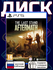 Игра The Last Stand - Aftermath, для PlayStation 5, русские субтитры