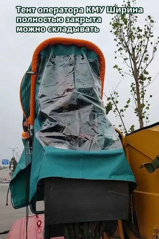 Тент оператора КМУ Ширина 65CM полностью закрыта прозрачной занавеской для крана-манипулятора