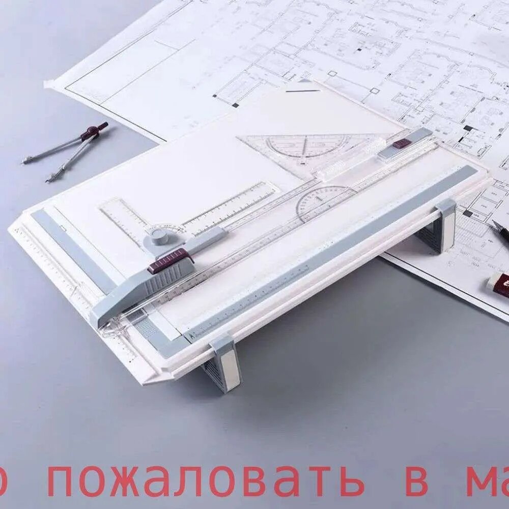 Чертежная доска — фото 1