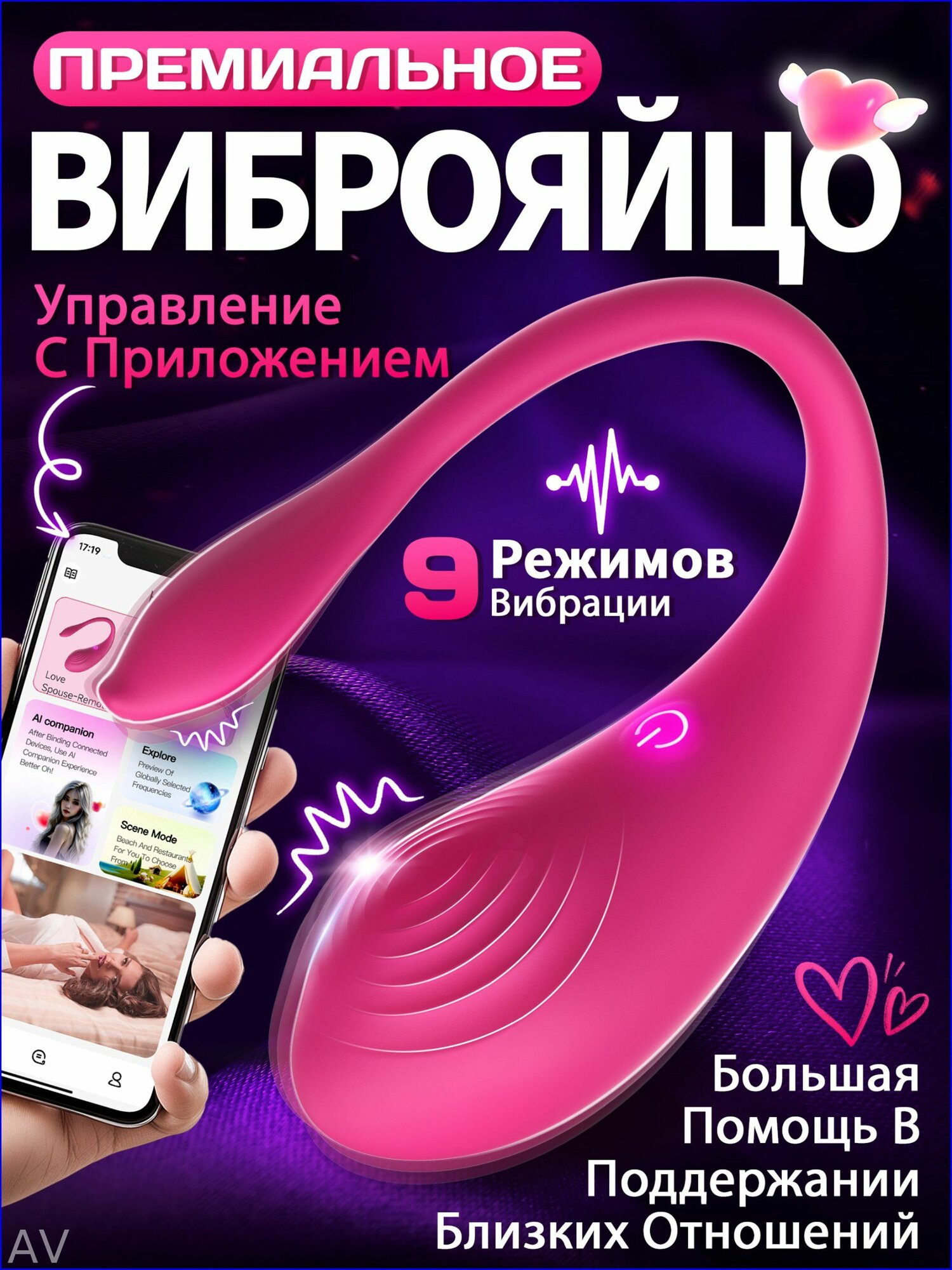 Виброяйцо