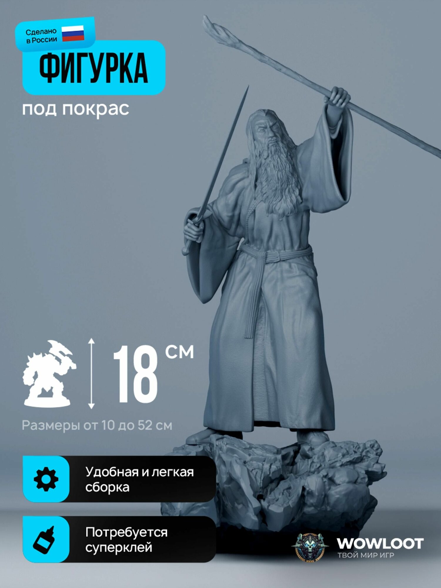Фигурка Властелин колец Гендальф Серый 18 см (Gandalf the Grey Lord of the ring) для покраски