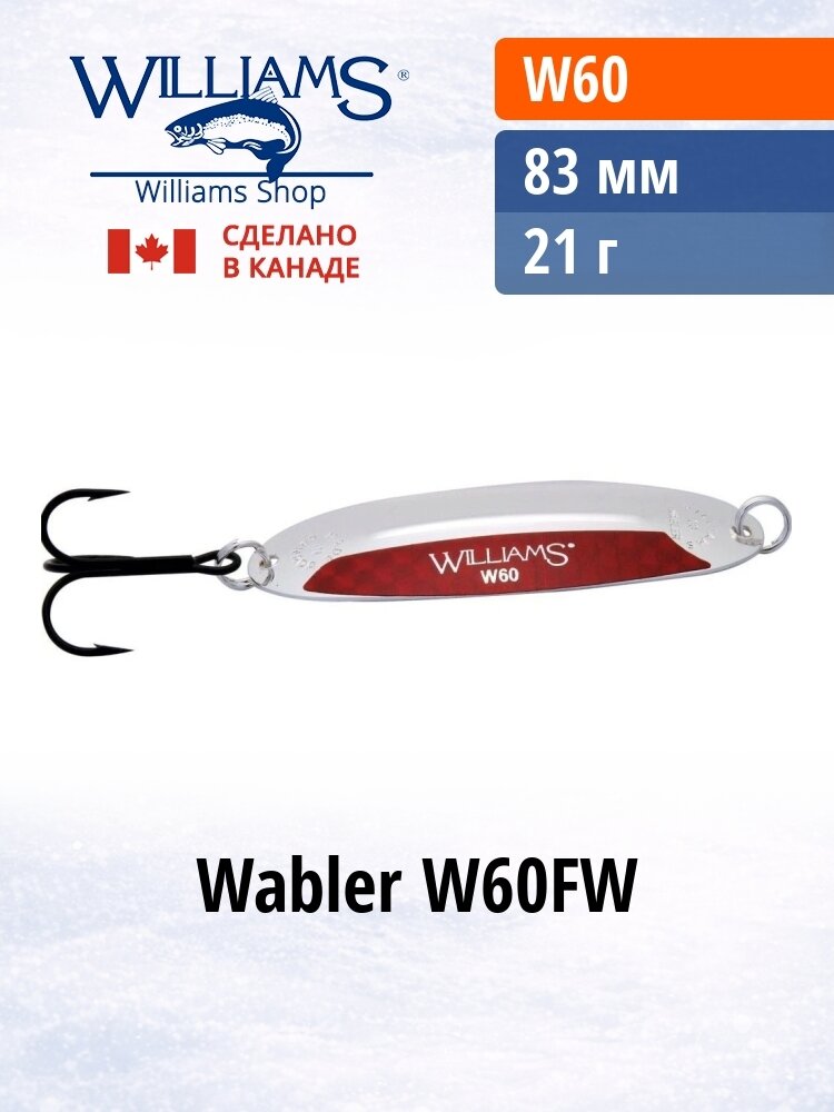 Блесна Williams Wabler W60FW 21г