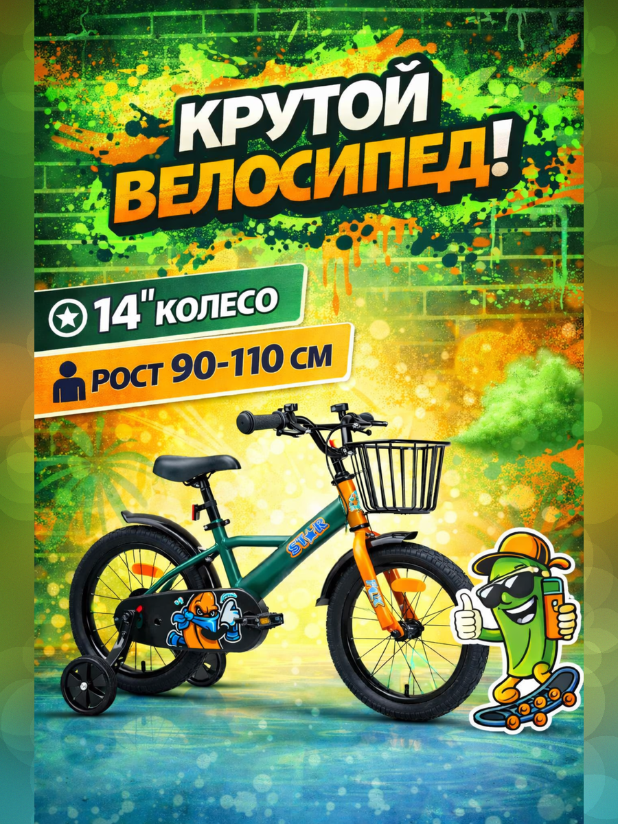 Велосипед детский 701-14" STAR / зеленый / на рост: 90-110см или от 3 до 5 лет