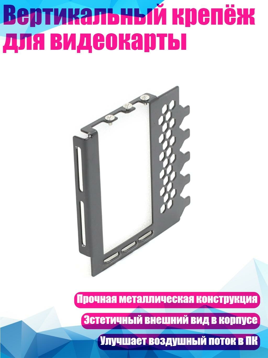Вертикальный крепёж для видеокарты, Черный - B
