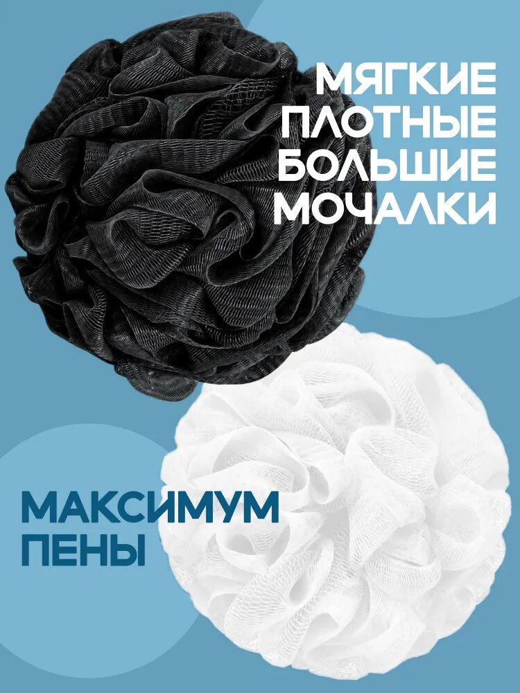 Мочалка для тела, набор из 2 штук, мужская и женская, черная и белая