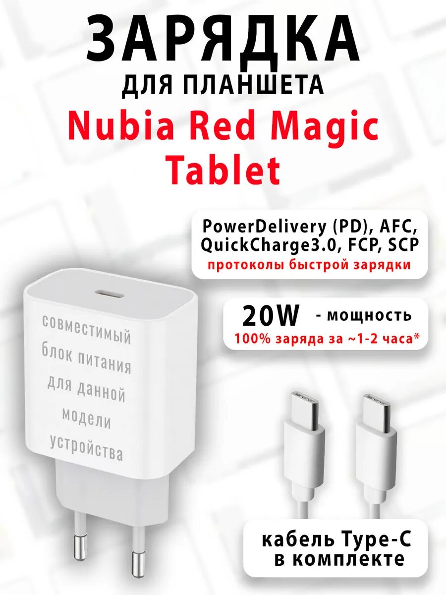 Зарядка для планшета Nubia Red Magic Tablet