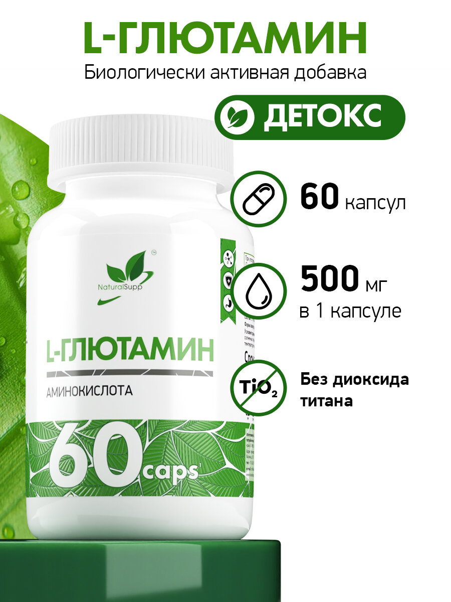 Глютамин 500 мг, аминокислоты для набора мышечной массы и восстановления, 60 капсул