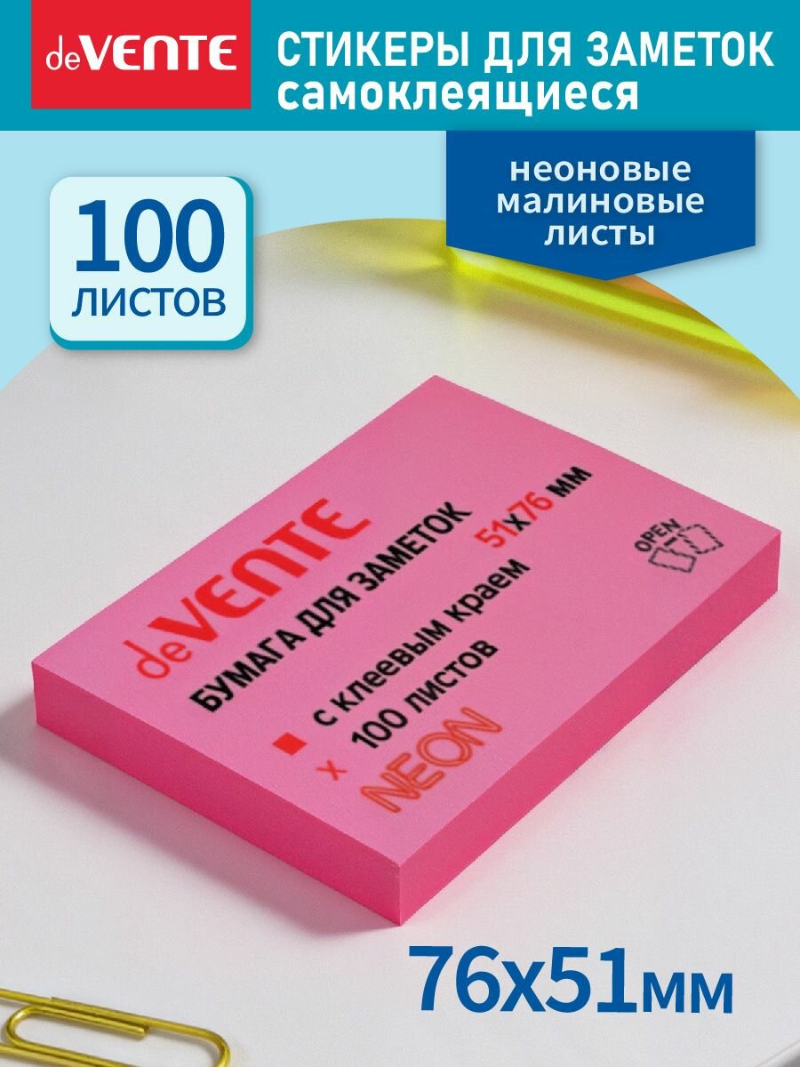 Стикеры для заметок самоклеящиеся 76x51 мм 100 л