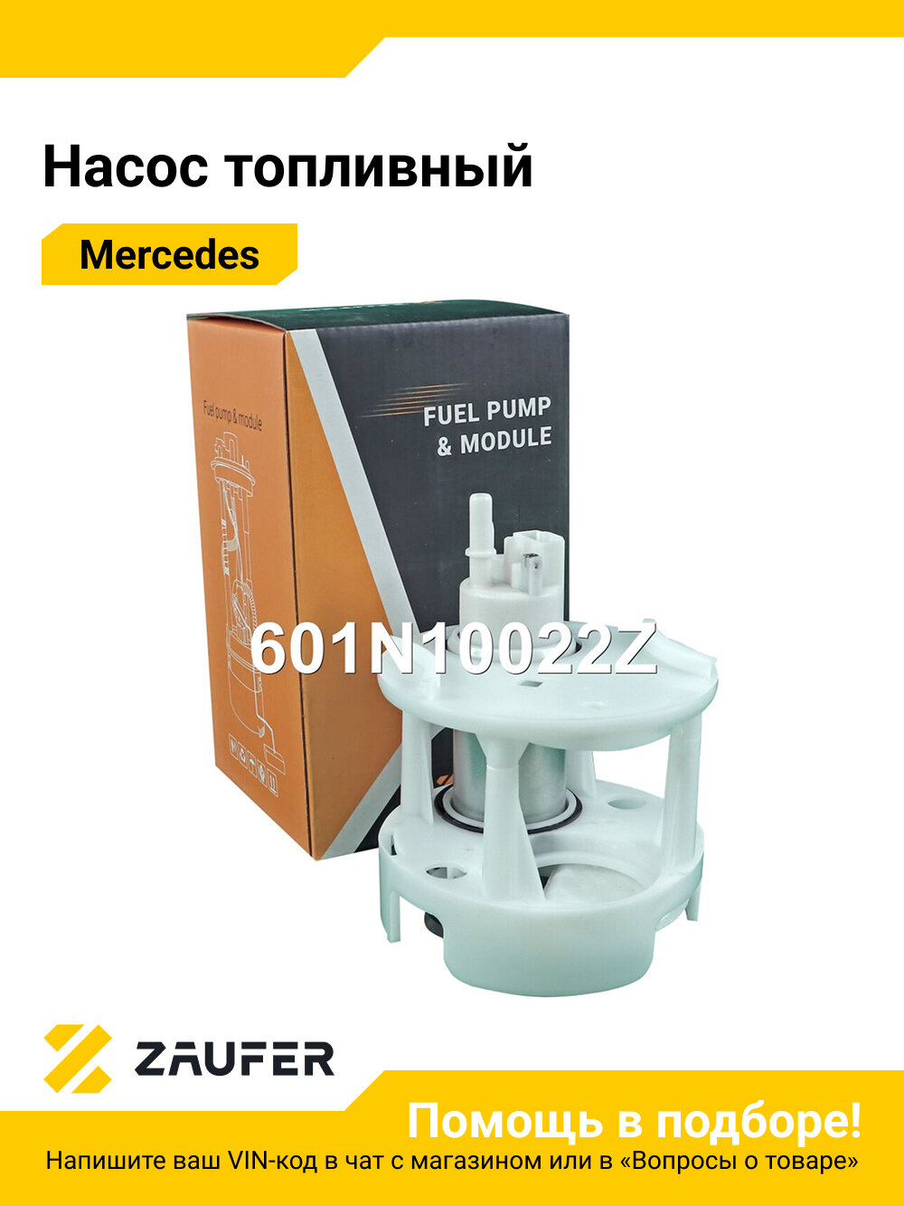 Насос топливный (Бензонасос, модуль в сборе) Mercedes W216, W221 2.8-5.0 (Мерседес), 3 бар, 220 лч