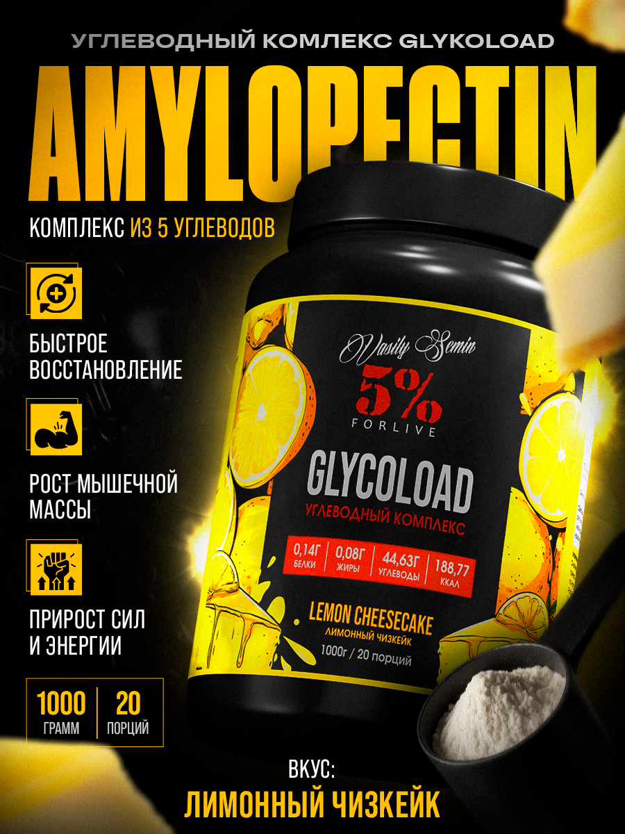 Углеводный комплекс / Амилопектин порошок спортивный натуральный, лимонный чизкейк