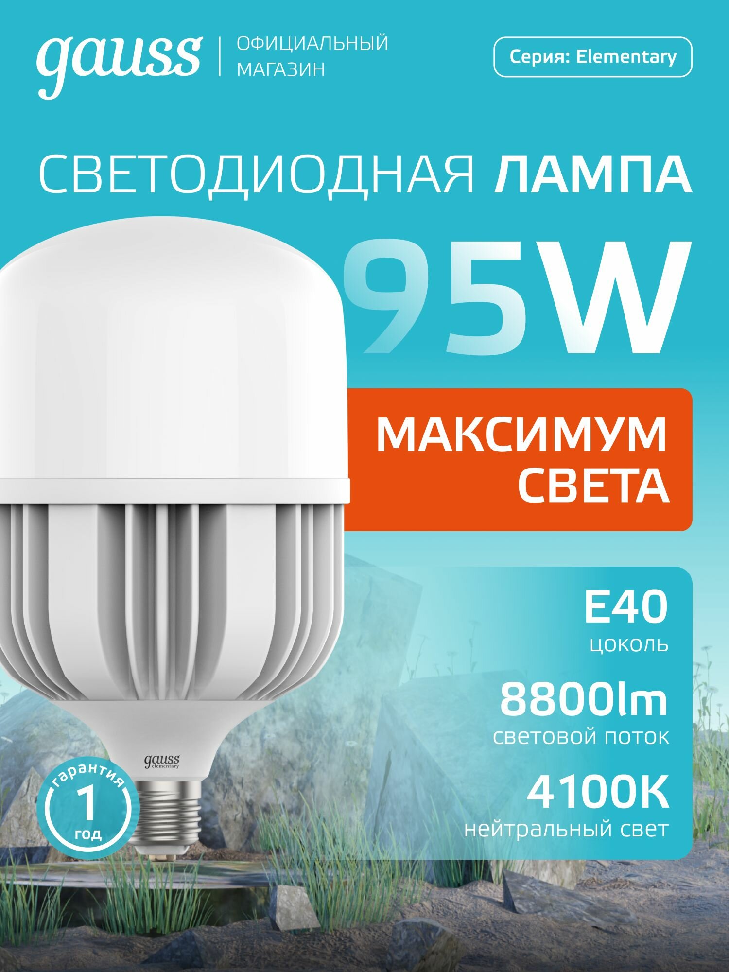 Лампочка светодиодная Е40 T160 95W нейтр белый свет 4100K Gauss Elementary