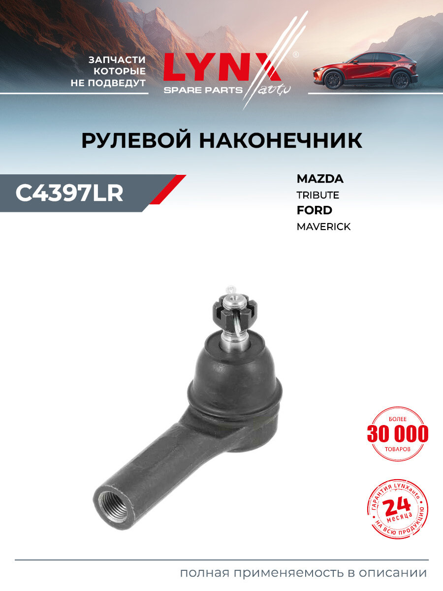 Наконечник рулевой тяги правый/левый для FORD MAVERICK / MAZDA TRIBUTE / LYNXauto C4397LR