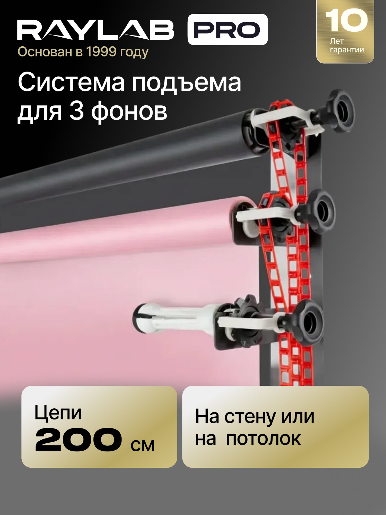 Держатель для фона система подъема, установки фотофона 3шт RL-BS-S3