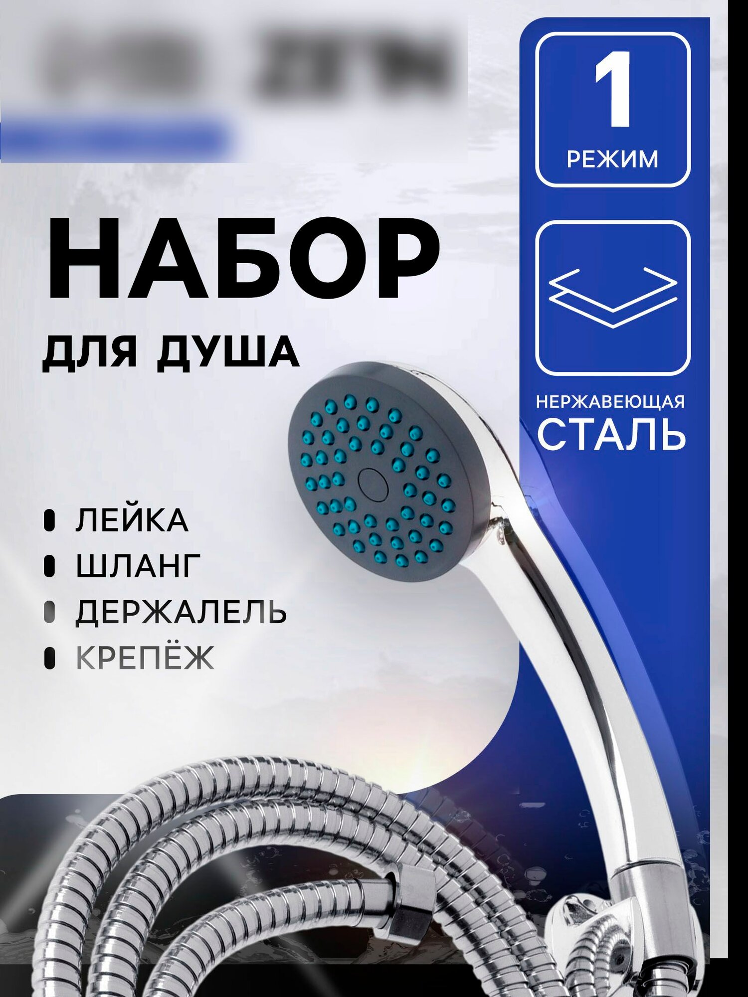 Душевая лейка со шлангом, гайки металл, держатель, крепеж в комплекте, 1 шт.