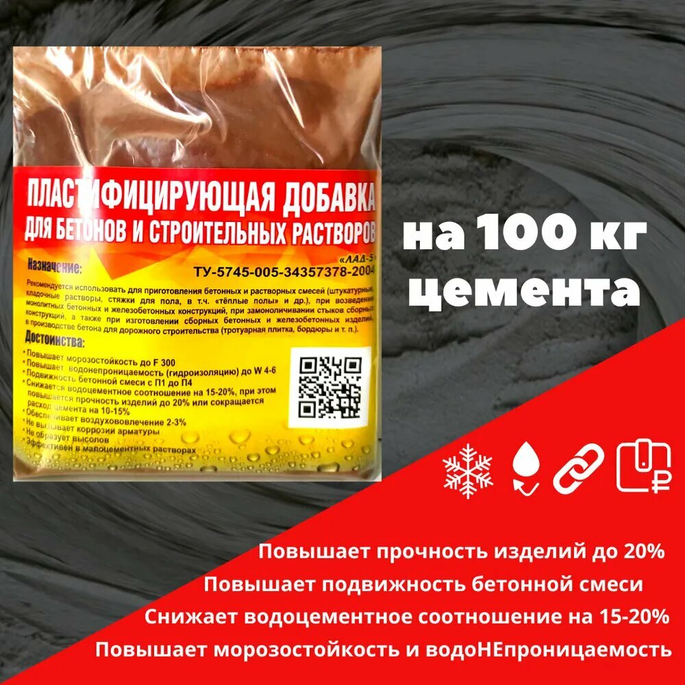 Добавка в бетон, цемент, пластификатор для бетона на 100 кг цемента, добавка в раствор, пластификатор для тротуарной плитки, упрочнитель бетона, 0,3 кг