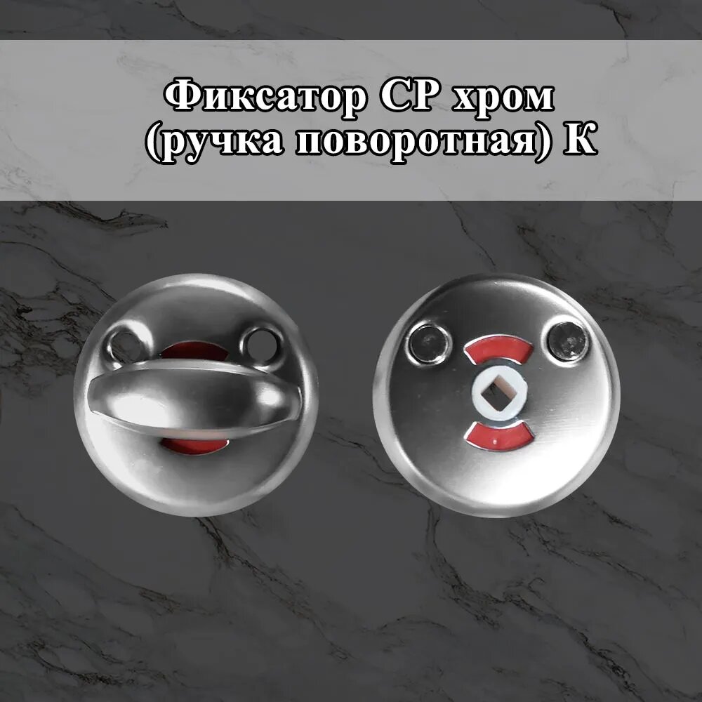 Фиксатор дверной, ручка поворотная, фурнитура для дверей