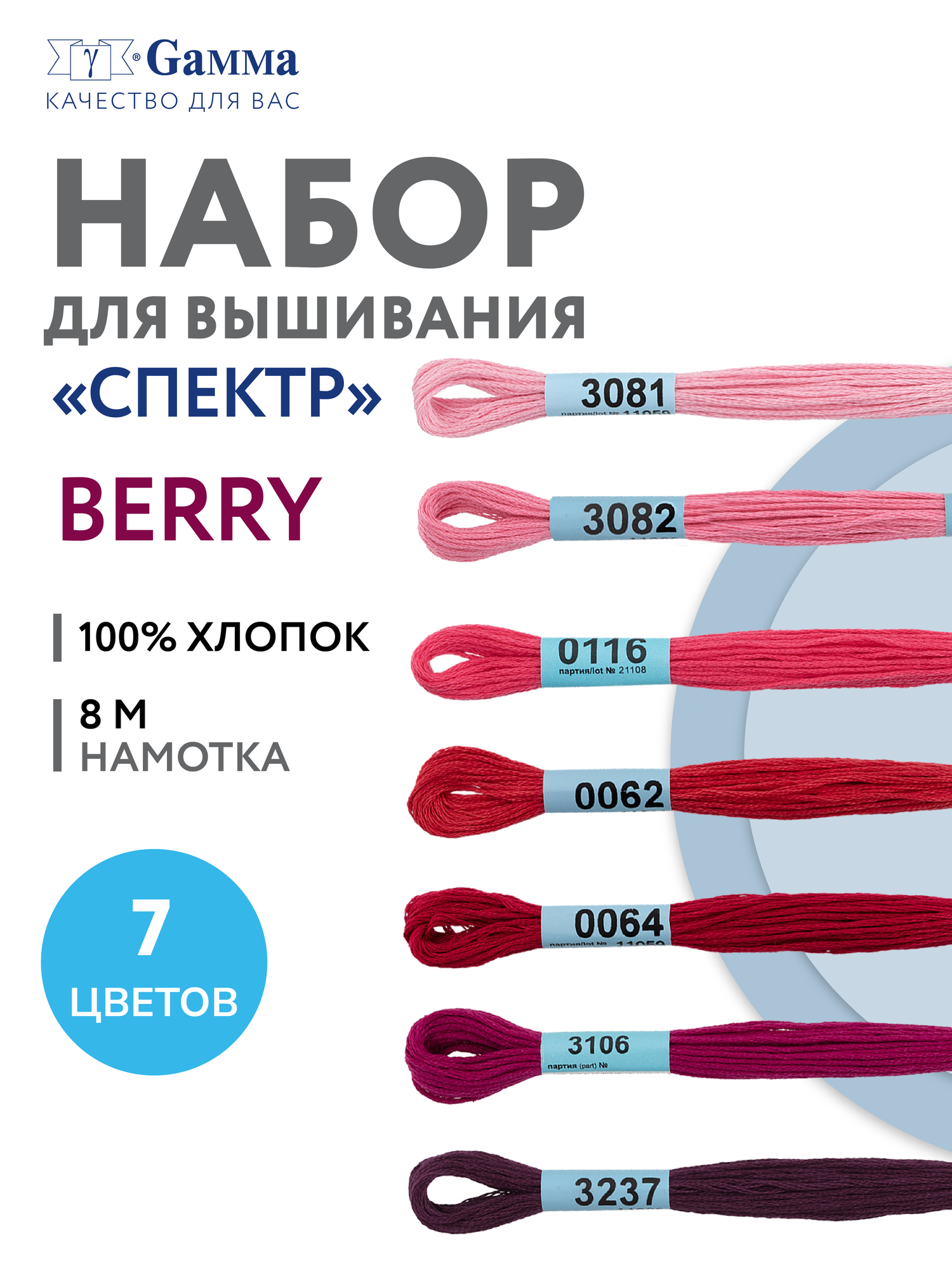 Нитки мулине Гамма для вышивания, набор 7 мотков, хлопок 100% "спектр" berry